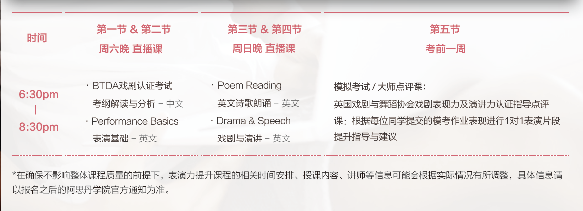 【在线】BTDA英语戏剧与表达在线认证等级考试 - 阿思丹（ASEEDER）—中国领先的国际素质教育平台